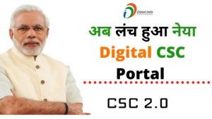 Digital Seva [CSC Login] New Registration: Digital CSC